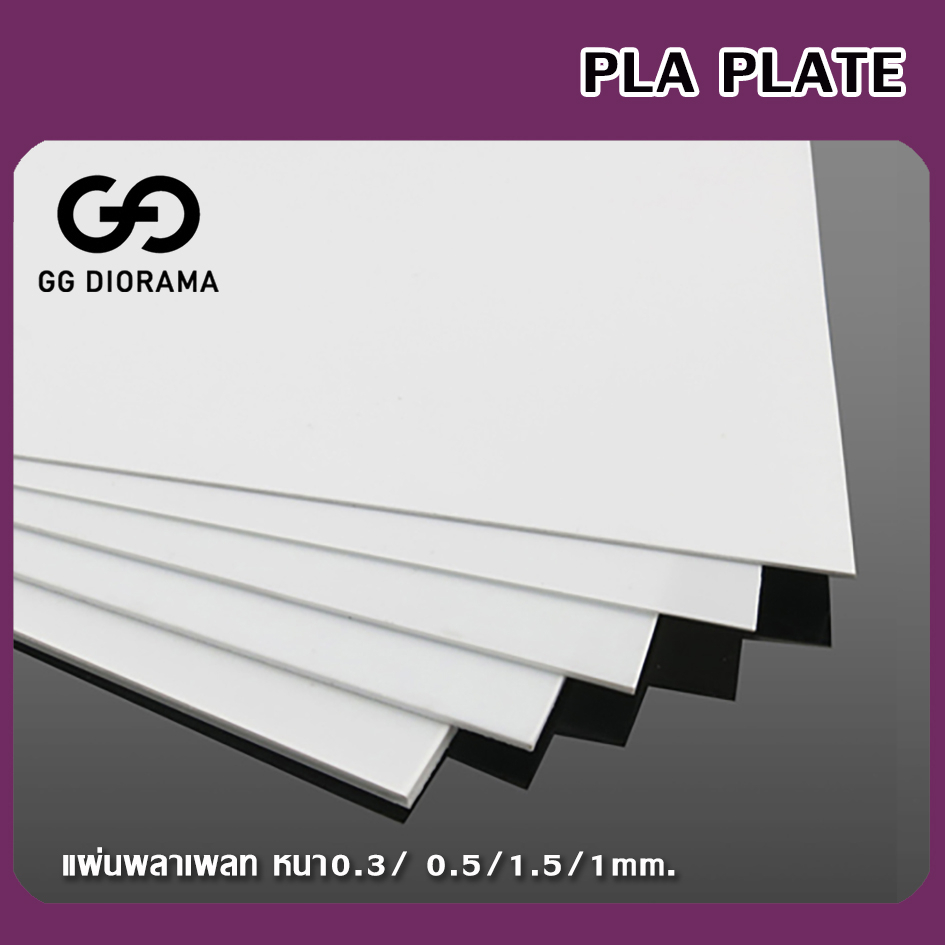 Pla Plate แผ่นพลาเพลทหนา0.3/ 0.5/1.5/1mm. ขนาดก*ย 25*20 cm.***ราคา ต่อ ...