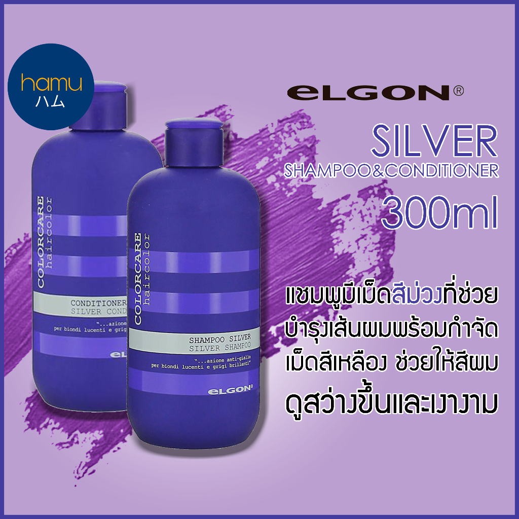 ELGON® Silver Shampoo 300ML | Shopee Thailand