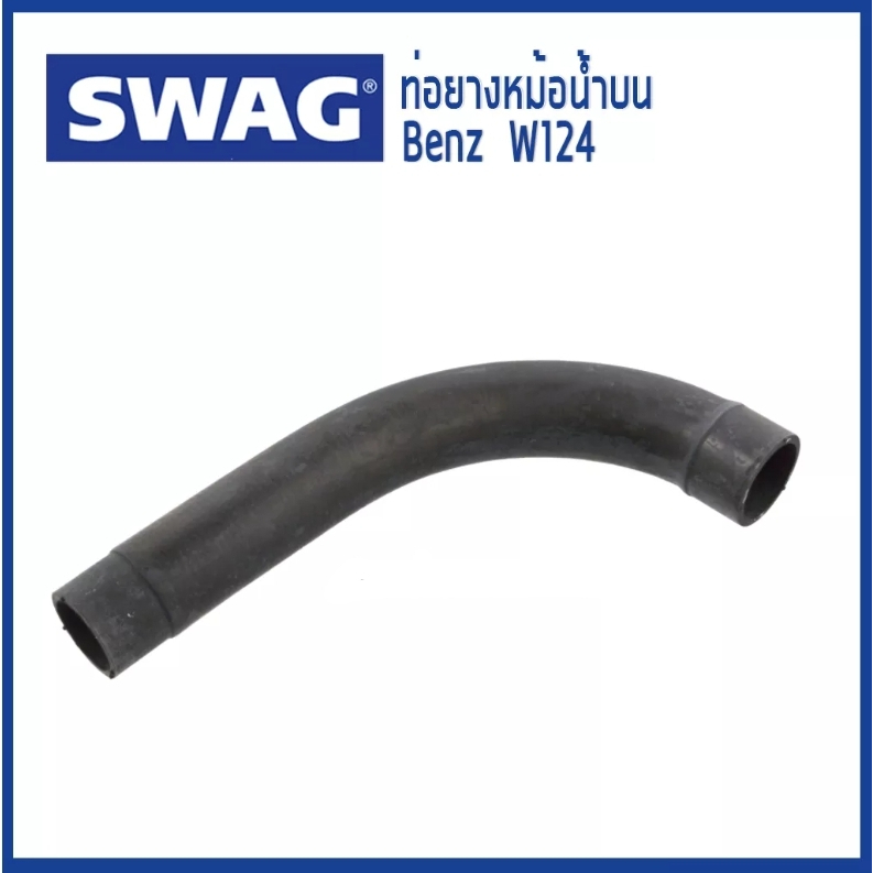 BENZ ท่อยางหม้อน้ำบน/ล่าง Mercedes-Benz W124 (200E, E200, E220) เครื่อง ...