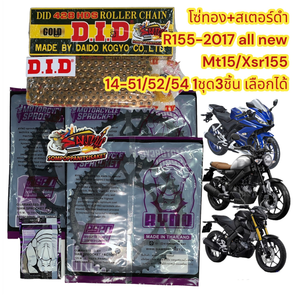 โซ่ทองDID (ทองนอก+ใน)+สเตอร์RYNO R15-2017/MT15/XSR155 428-14-51/52/54 ...