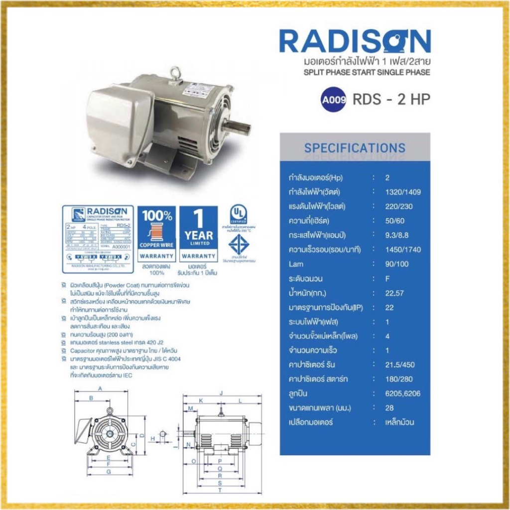 มอเตอร์ Radison 1-3 HP 220V ของแท้ ( ขดลวดทองแดงแท้ )รับประกัน1ปี ...