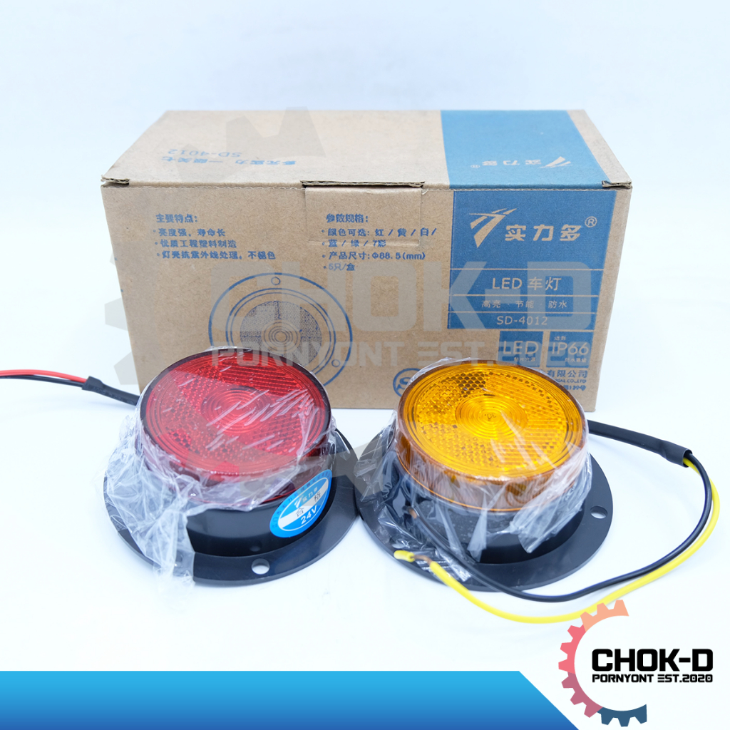 ไฟราวข้าง ไฟสต็อปแลมป์รถบรรทุก SD-4012 SHILIDUO (1 ชิ้น) | Shopee Thailand