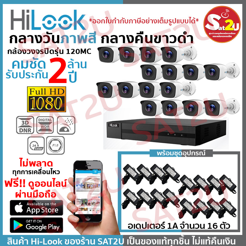 ชุดกล้องวงจรปิด 120MC 16CH+AD อุปกรณ์ตามภาพ กล้อง+อเดปเตอร์ HiLook THC ...