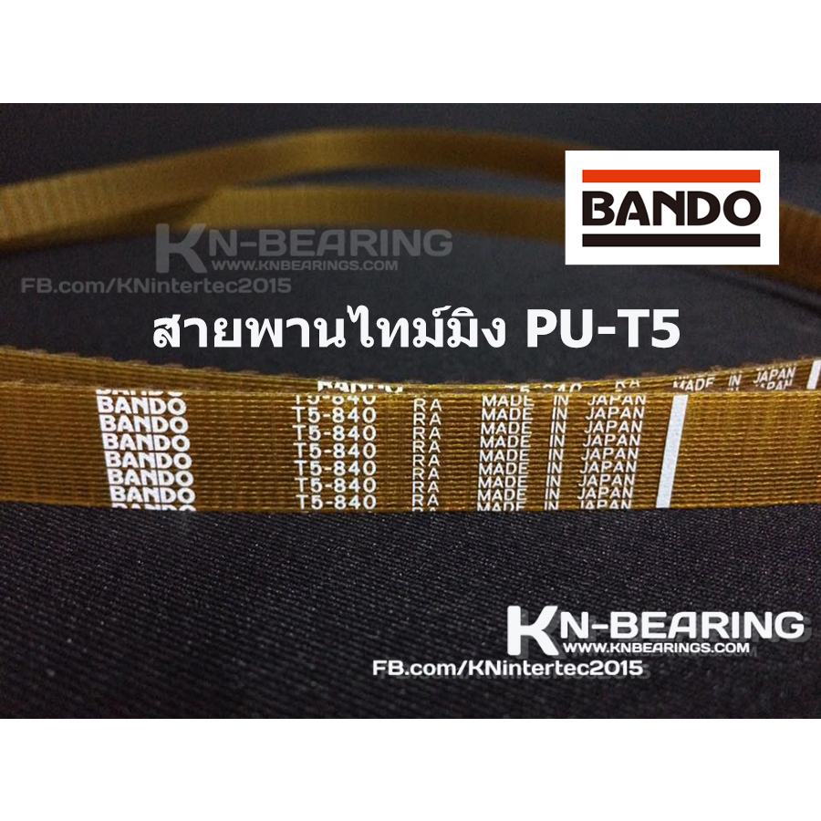 (ราคาต่อเส้น)สายพานไทม์มิ่ง T5 ยี่ห้อ BANDO เนื้อ PU ใส ไส้ลวด T5-200 T5-840 T5-215 T5-390 T5 ...
