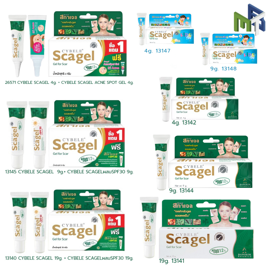 CYBELE SCAGEL ซีเบล สกาเจล เจลลดรอยแผลเป็น [13148 26571 13145 13142 13144 13141] | Shopee Thailand