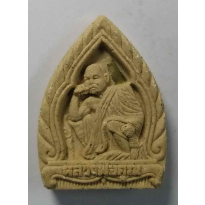 Antig apinya 409/149 พระผงรูปเหมือน หลวงพ่อคูณ รุ่นสร้างอุโบสถ วัดประชุมราษฎร์ จังหวัดปทุมธานี ...