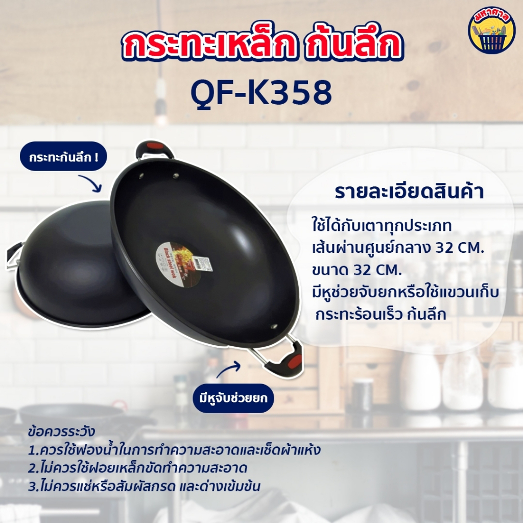 กะทะ กระทะเหล็กด้ามจับ ก้นลึก ไม่ติดกะทะ ขนาด 32 cm. QueenFish (QF-K358) | Shopee Thailand