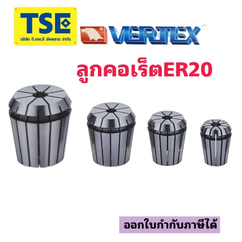 ลูกคอเร็ตCollet ER20 VERTEX(1ตัว) | Shopee Thailand