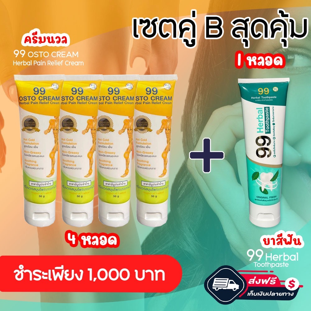 ️ส่งฟรี ️99 OSTO Cream ออสโต้ตรีม(เดิม 99 Herbal Body cream ) ครีม99 ...