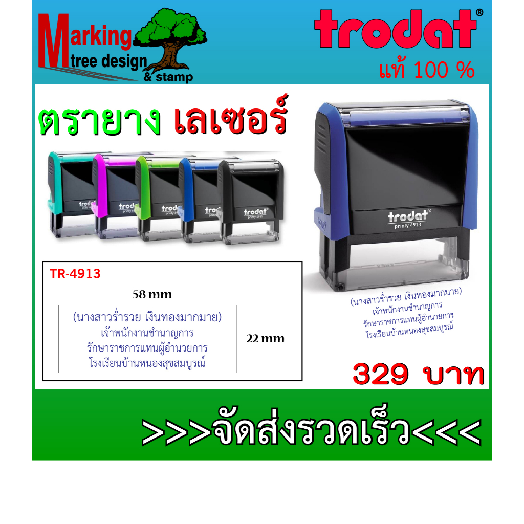 TR-4913 ตรายาง trodat ตรายางตลับพลิก ตรายางหมึกในตัว ตราปั้มชื่อ นามสกุล ตำแหน่ง ที่อยู่ ...