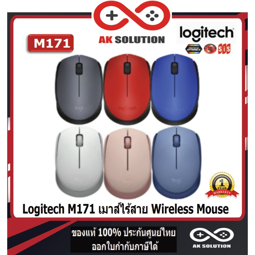 LOGITECH Wireless Mouse M171 เม้าส์ไร้สาย | Shopee Thailand