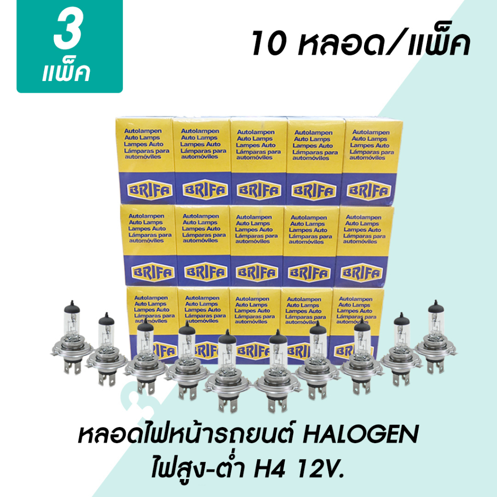 หลอดไฟหน้ารถยนต์ ยกแพ็ค H4 55/60W, H4 90/100W วัตต์ 12V ฮาโลเจน HALOGEN ...