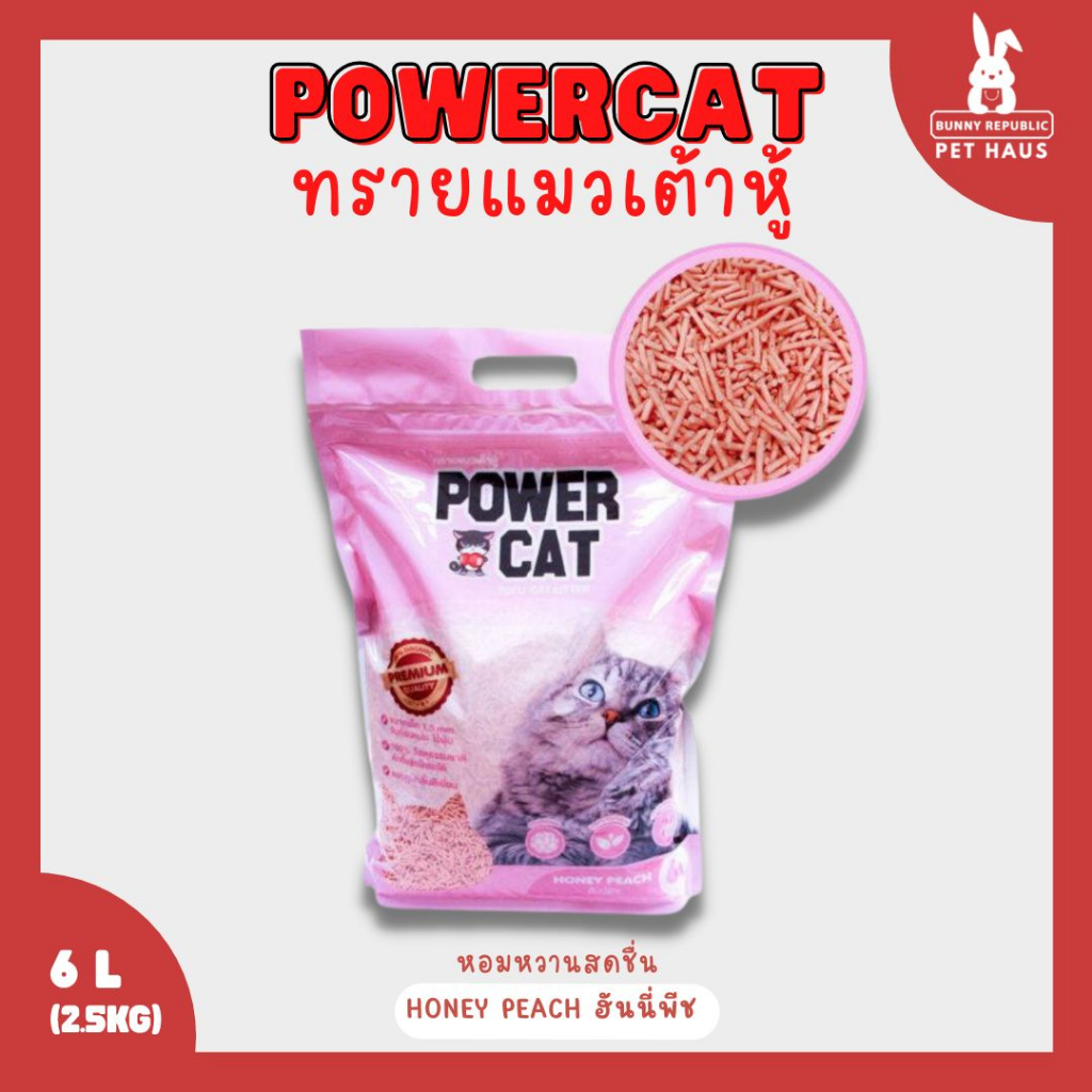 Power Cat Tofu Cat Litter ทรายแมวเต้าหู้แท่งเล็ก จับก้อนง่าย เกรดพรีเมี ...