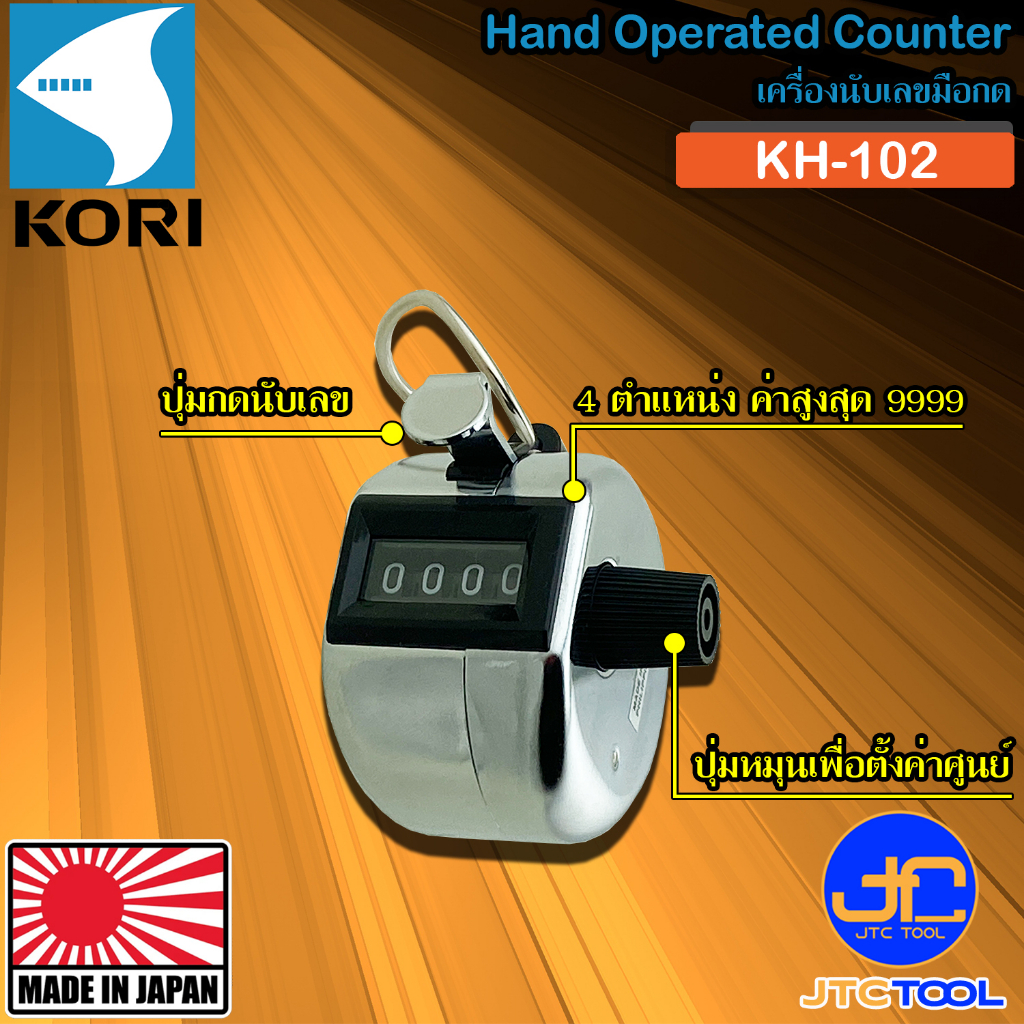 Kori เครื่องนับจำนวนแบบมือกด รุ่น KH-102 - Hand Operated Counter Model ...