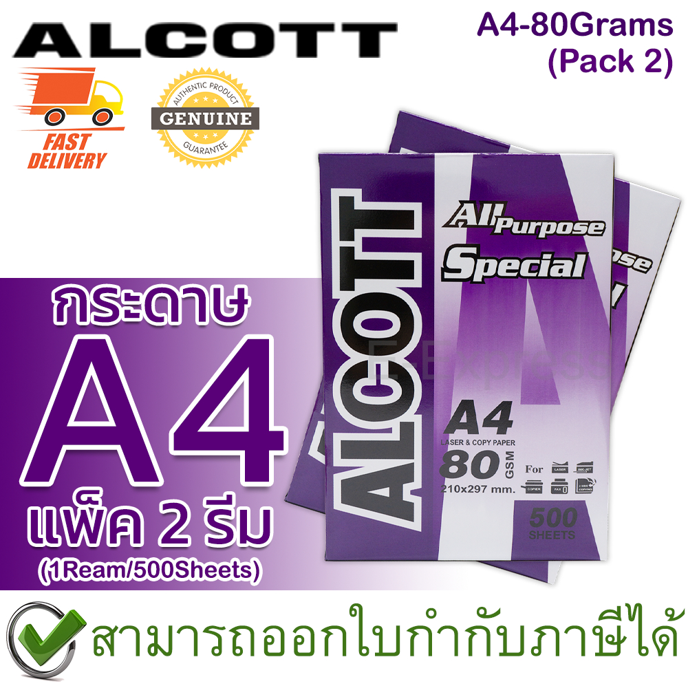 Alcott ม่วง กระดาษถ่ายเอกสาร A4 80 แกรม Copy Paper 80GSM x2 Reams (1 แพ ...