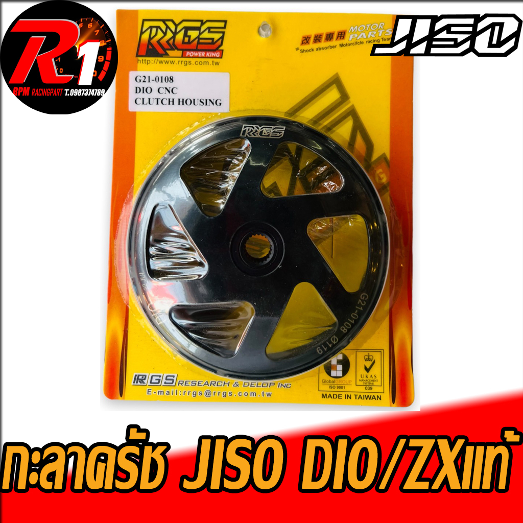 กะลาครัทช์ JISO/RRGS **แท้ DIO/ZX | Shopee Thailand