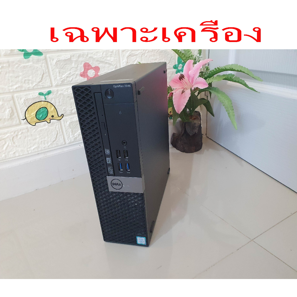 Dell PC Optiplex 3040 SFF i3 gen 6 แรม 8 gb ฮาทดิส 1000 gb มีลายเส้นวิน ...