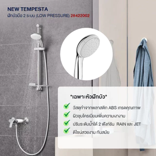 ช้อป Grohe ฝักบัว ง่าย ๆ บน Shopee | ส.ค. 2024