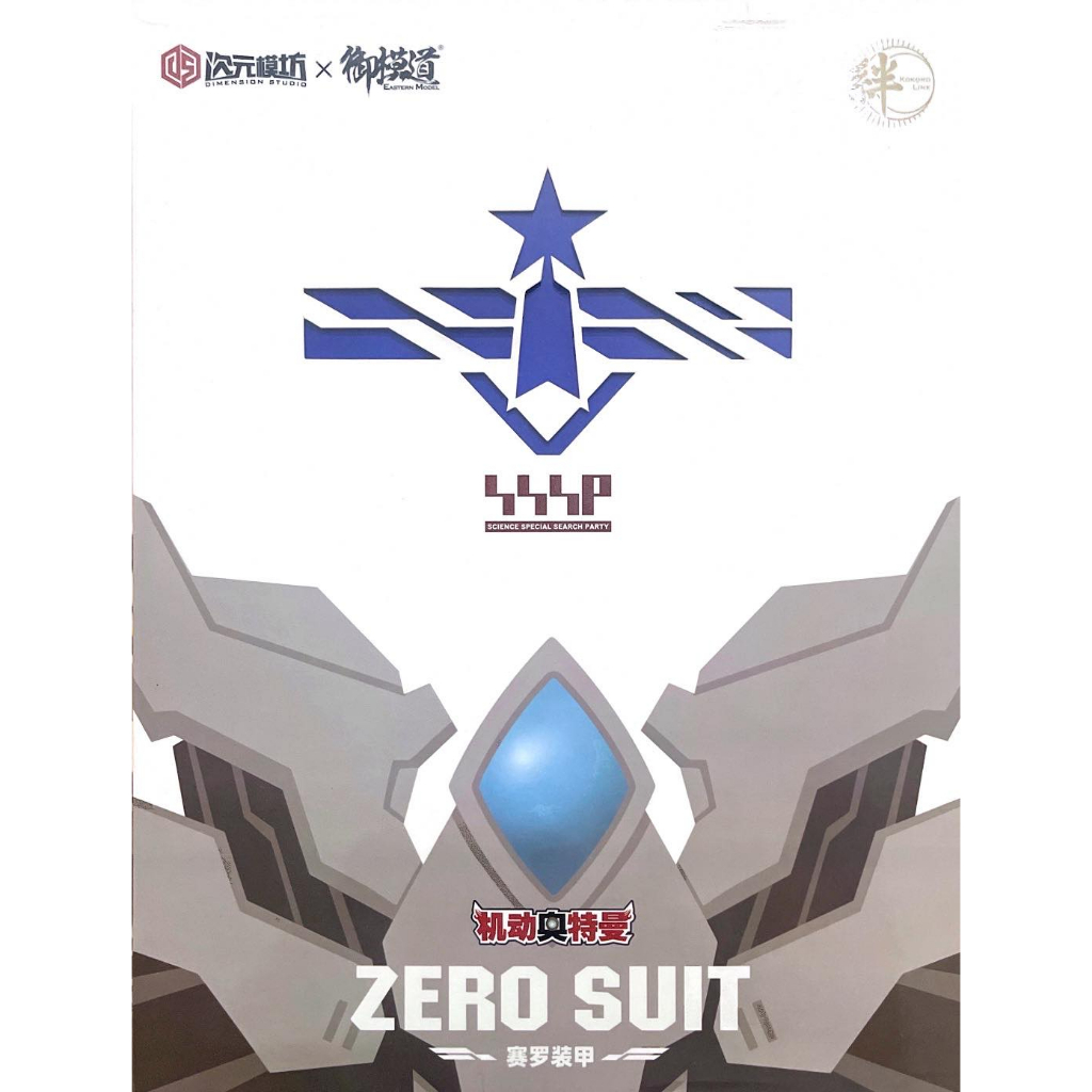 Ultraman Suit Zero Standard Ver. [Dimension Studio 1/6] | Shopee Thailand