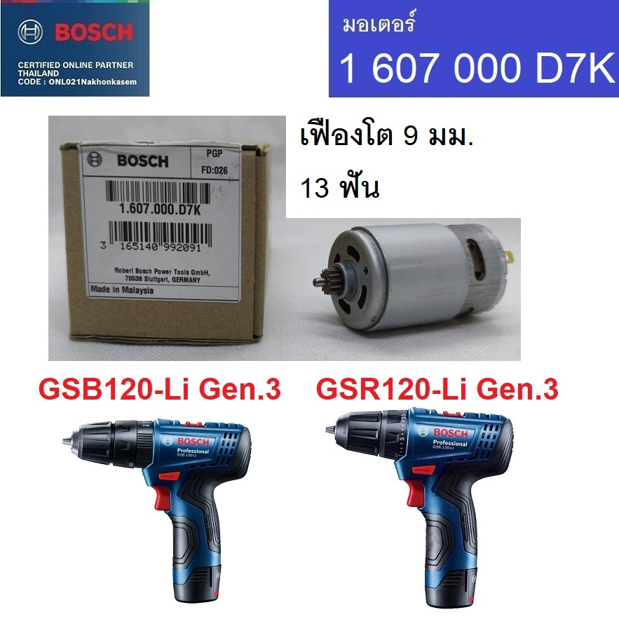 BOSCH อะไหล่มอเตอร์10.8V-12V แท้ 2609199258 1607000C5K 1607000D7K ...