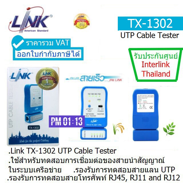 LINK TX-1302 CABLE TESTER Quickly Lest By Auto Scanning อุปกรณ์ทดสอบ ...