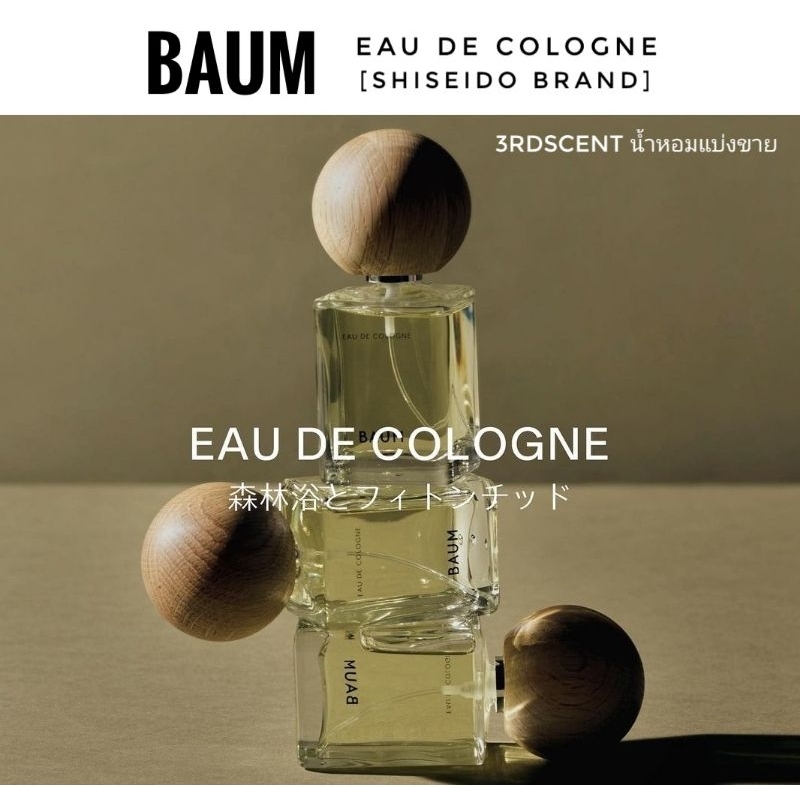 แบ่งขาย Baum eau de Cologne (decant) - Forest embrace, Woodland Winds | Shopee Thailand