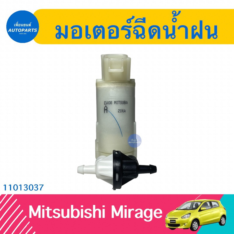 มอเตอร์ฉีดนำ้ฝน สำหรับรถ Mitsubishi Mirage ยี่ห้อ Mitsubishi แท้ รหัส ...