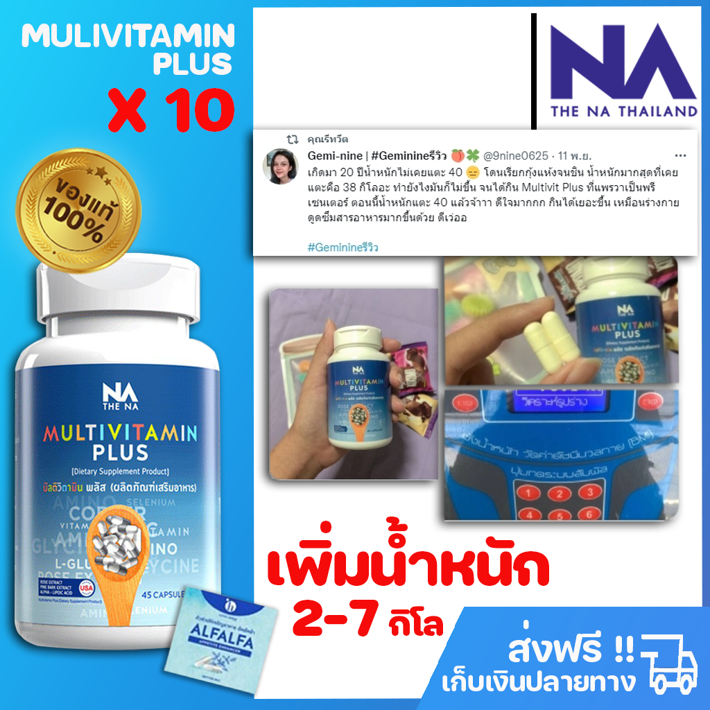 ส่งฟรี ซื้อ 2 ลด 100.- Multivit Plus มัลติวิตามิน อาหารเสริม มัลติวิตามิน (1กระปุุก 650 ...