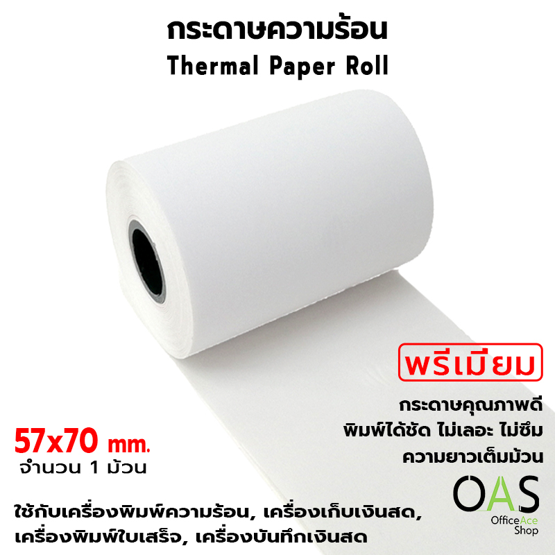 OAS Premium Thermal Paper Roll กระดาษเทอร์มอล กระดาษความร้อน กระดาษ ...