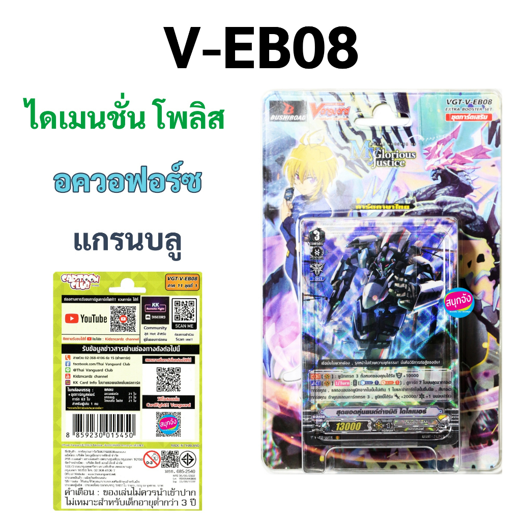 แวนการ์ด V-EB08 แยกแคลนอควอฟอร์ซ แกรนบลู ไดแมนชั่น แบบละ 4 ใบ (ได้กิฟต์แอคเซล V.2) | Shopee Thailand