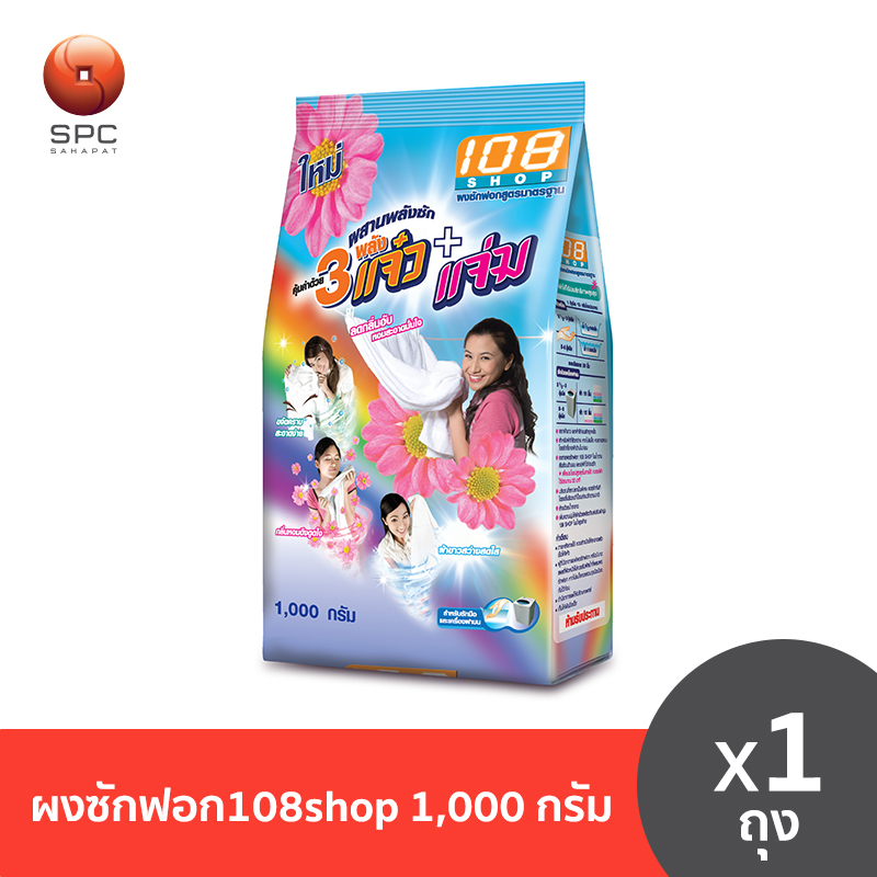 ผงซักฟอก108shop 1000กรัม | Shopee Thailand