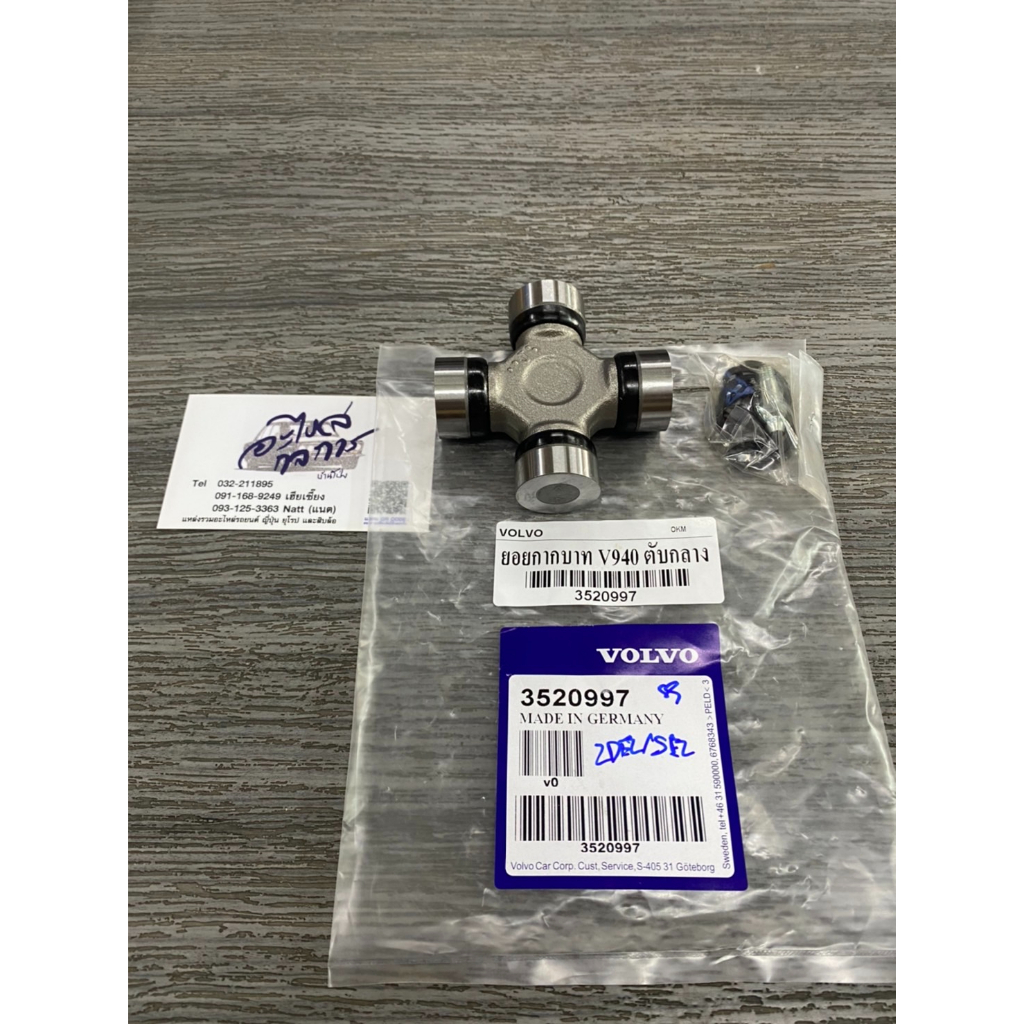 ยอยกากบาท Volvo940/740 ตัวกลาง | Shopee Thailand