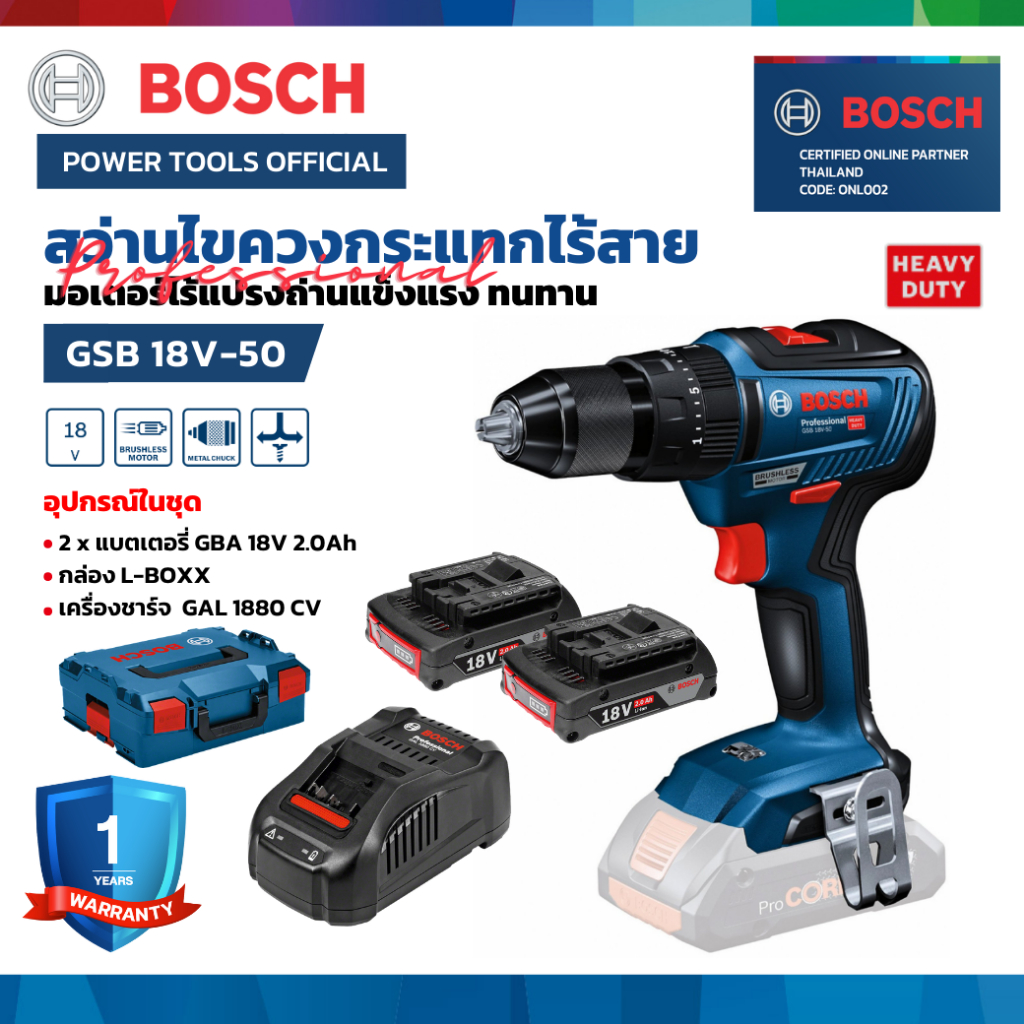 BOSCH GSB 18V-50 สว่านไขควงกระแทกไร้สาย มาพร้อมกับแบตเตอรี่ 2 ก้อน แท่นชาร์จ พร้อมกล่อง L-BOXX ...
