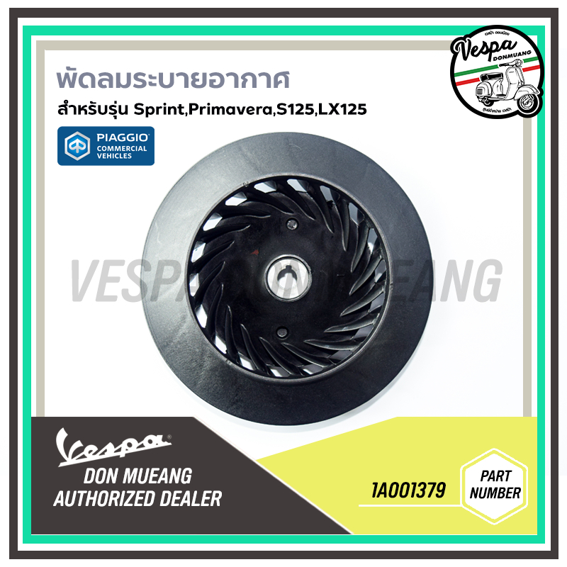[1A001379] พัดลมระบายอากาศ 1021 สำหรับเวสป้า ทุกรุ่นยกเว้น GTS | Shopee ...