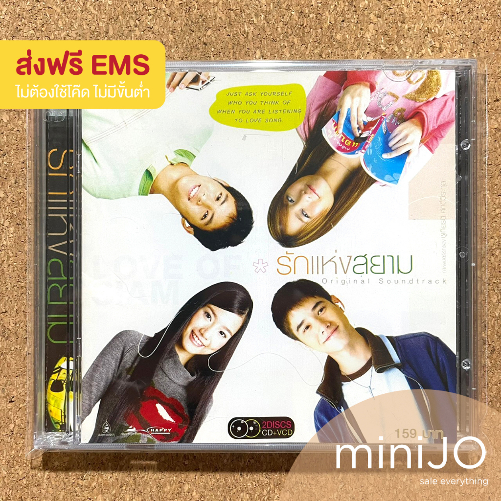 CD เพลง OST. รักแห่งสยาม (1CD + 1VCD) มือหนึ่งยังไม่แกะซีล (ส่งฟรี) | Shopee Thailand