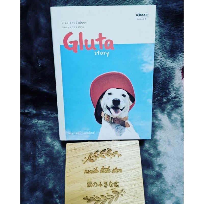 เรื่องเล่าหลังฝนซา ของหมาหลงทาง Gluta story | Shopee Thailand