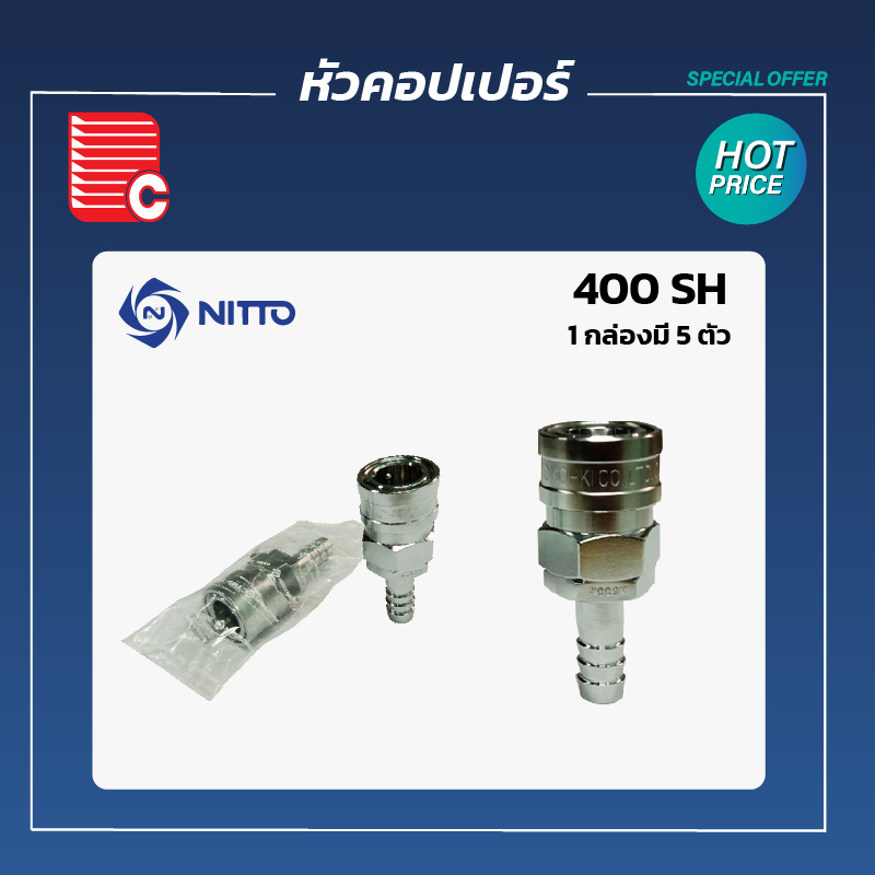 NITTO หัวคอปเปอร์สวมสายลม 400 SH ขนาด 1/2 บรรจุ 5 ตัว | Shopee Thailand