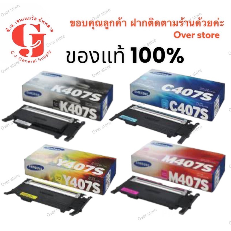 SAMSUNG CLT-407S Bk C M Y ของแท้ขายลดราคามีประกัน | Shopee Thailand