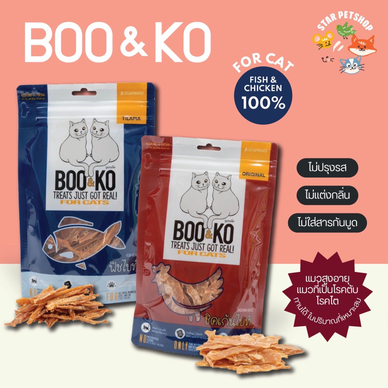 BOO&KO บูแอนด์โค ขนมแมว เนื้อปลาและเนื้อไก่แท้ 100% ไม่แต่งกลิ่นหรือ ...