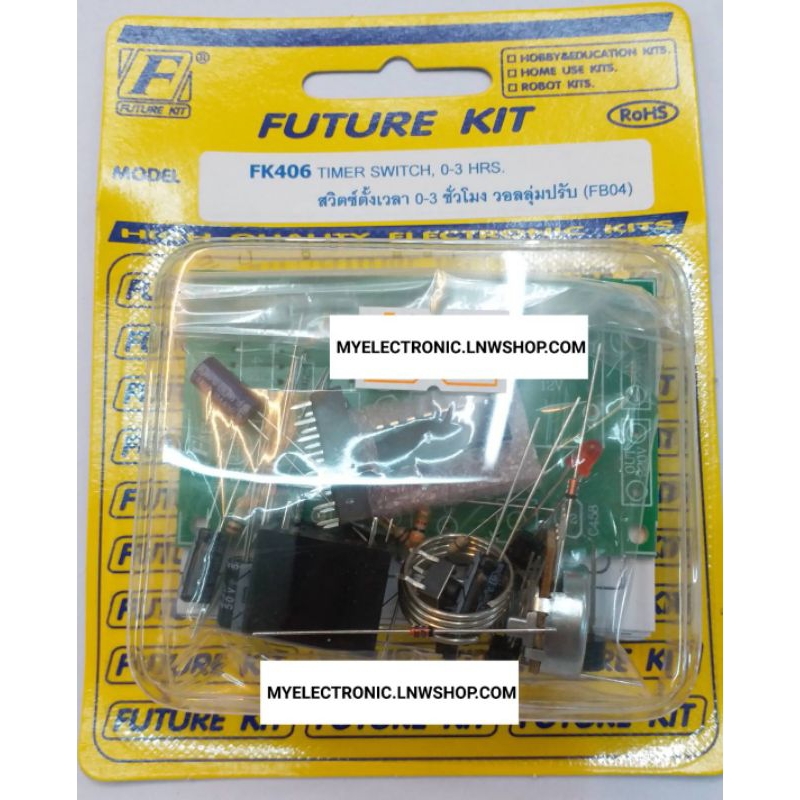 FUTUREKIT FK406 ชุดคิท วงจร สวิทช์ สวิตซ์ ตั้งเวลา0-3 ชั่วโมง วอลลุ่มปรับ ยังไม่ประกอบลงปริ้น ...