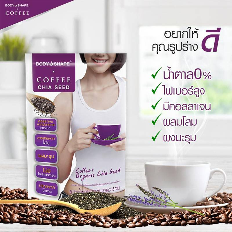 Body Shape Coffee + Organic Chia Seed กาแฟลดความอยากอาหาร ช่วยขับถ่าย 1 ...