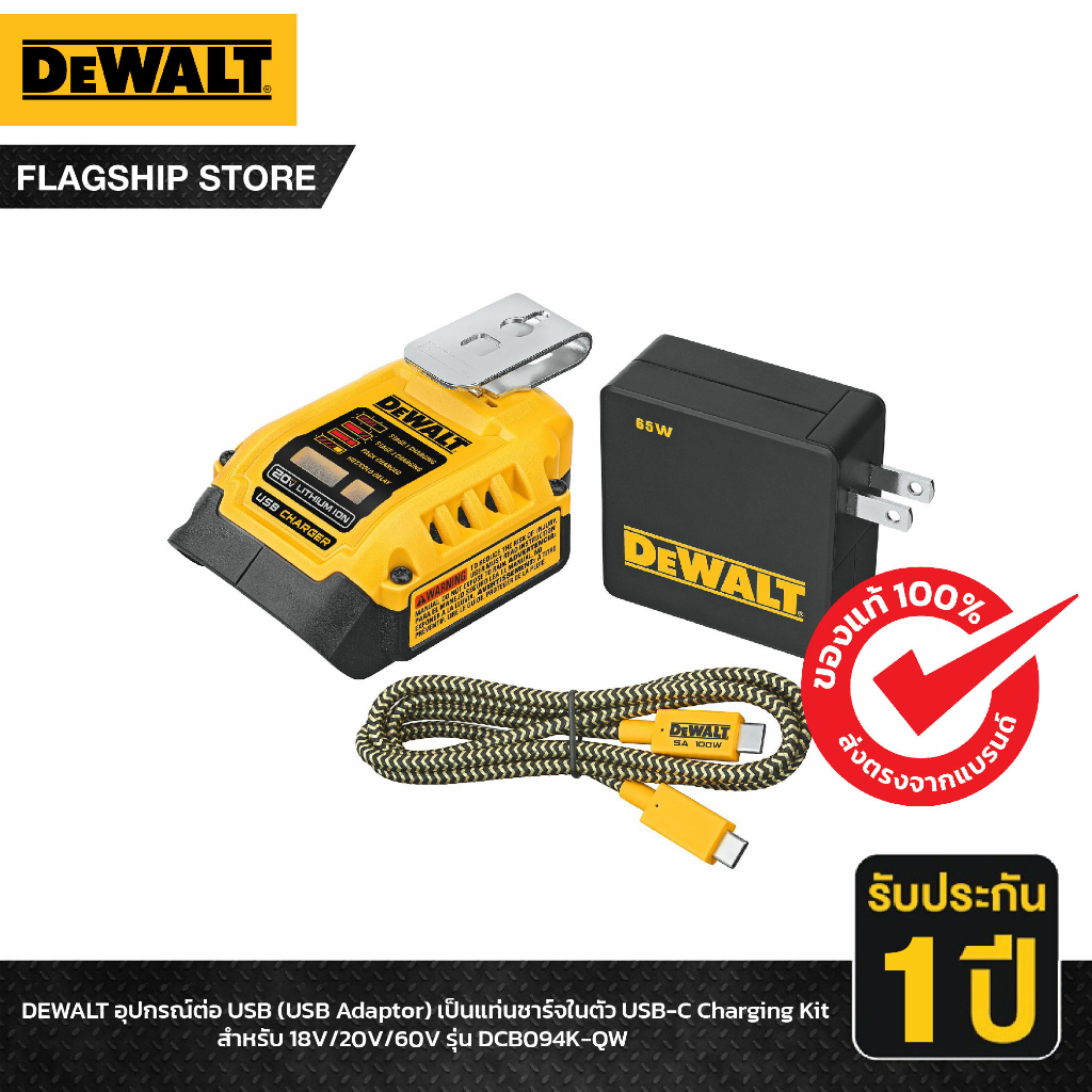 DEWALT อุปกรณ์ต่อ USB (USB Adaptor) เป็นแท่นชาร์จในตัว USB-C Charging ...