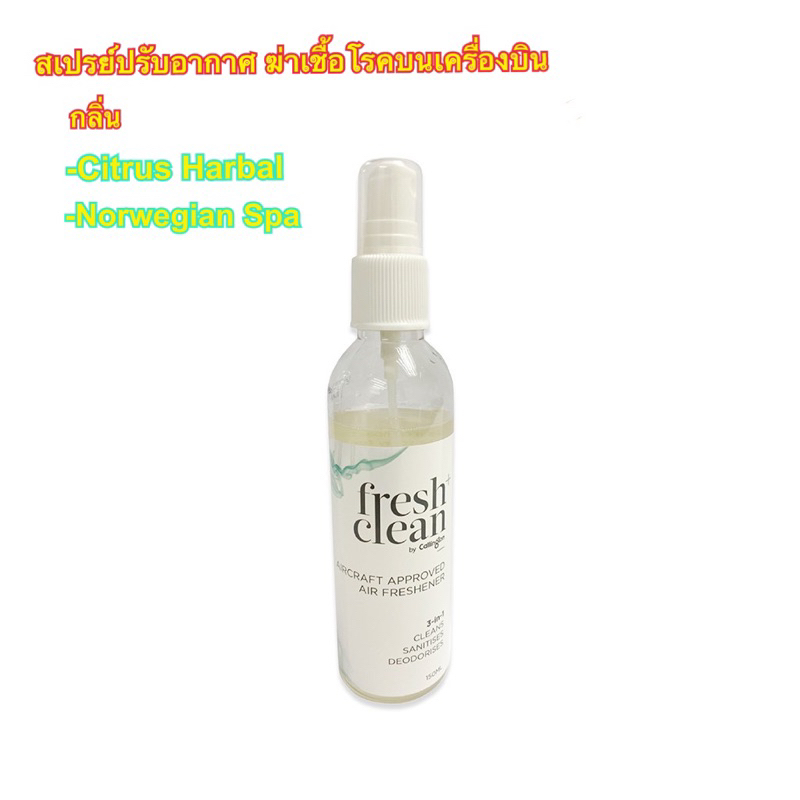 Callington Fresh&Clean สเปรย์ปรับอากาศ (บนเครื่องบิน) ขจัดกลิ่น (กลิ่น ...