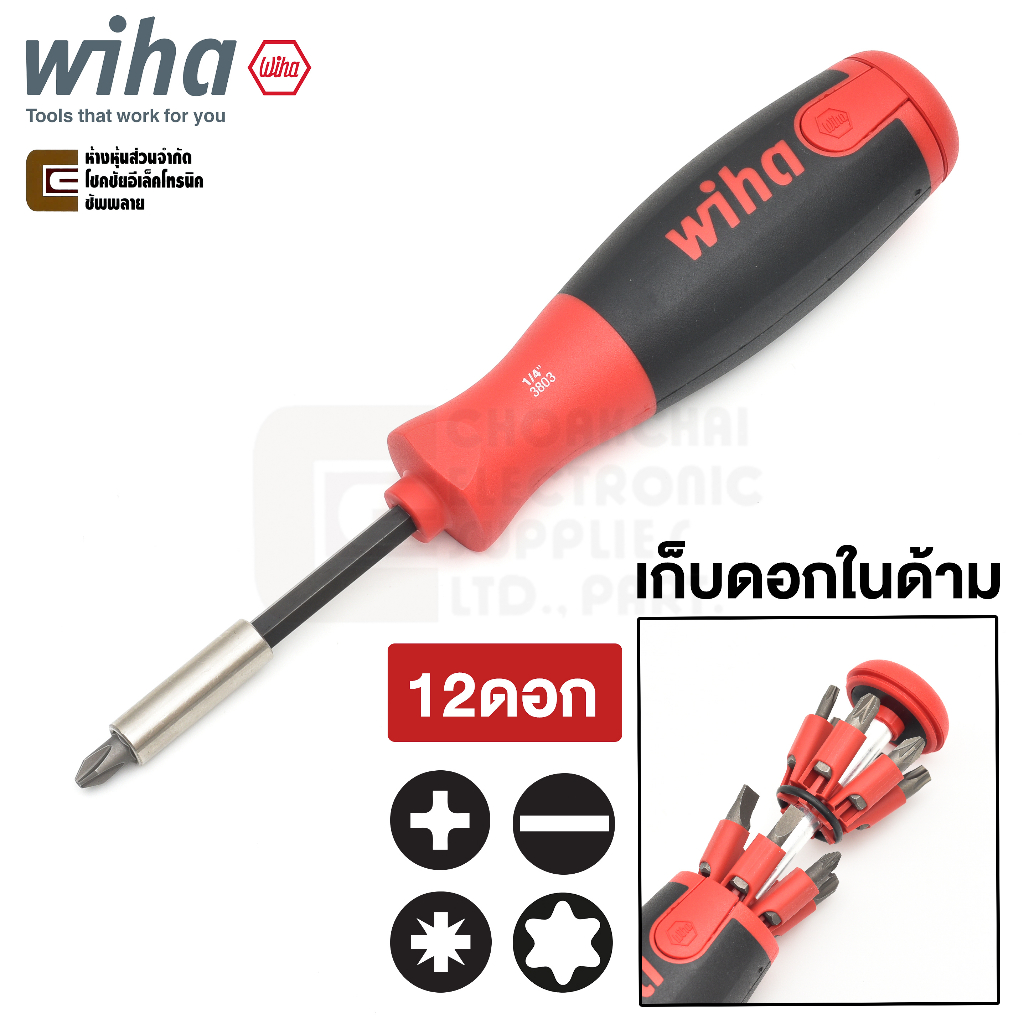 Wiha 3803-02020 LiftUp 25 1/4" ไขควง เปลี่ยนดอกได้ แฉก PH1 PH2 PZ1 PZ2 ...