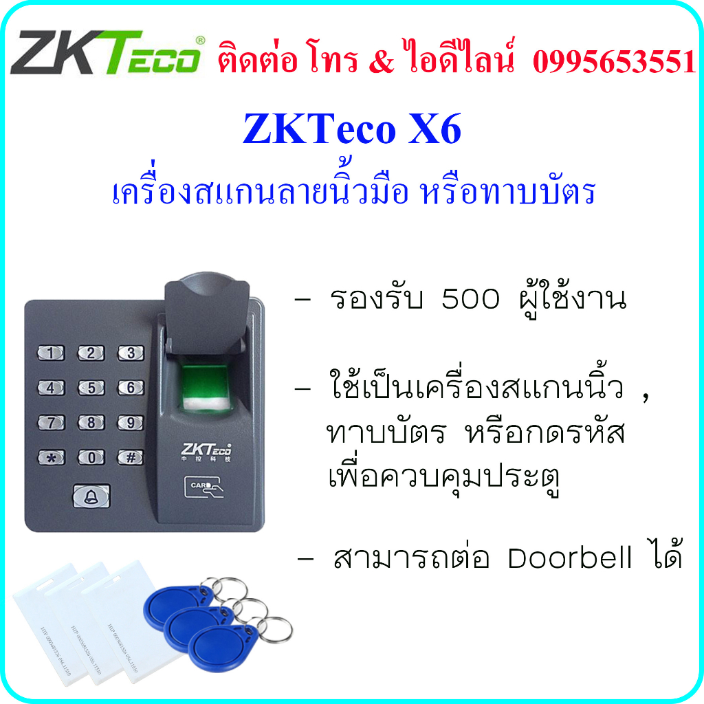 ZKTeco X6 เครื่องสแกนลายนิ้วมือ หรือ ทาบบัตรคีย์การ์ด (RFID 125KHz) เพื่อควบคุมประตู | Shopee ...