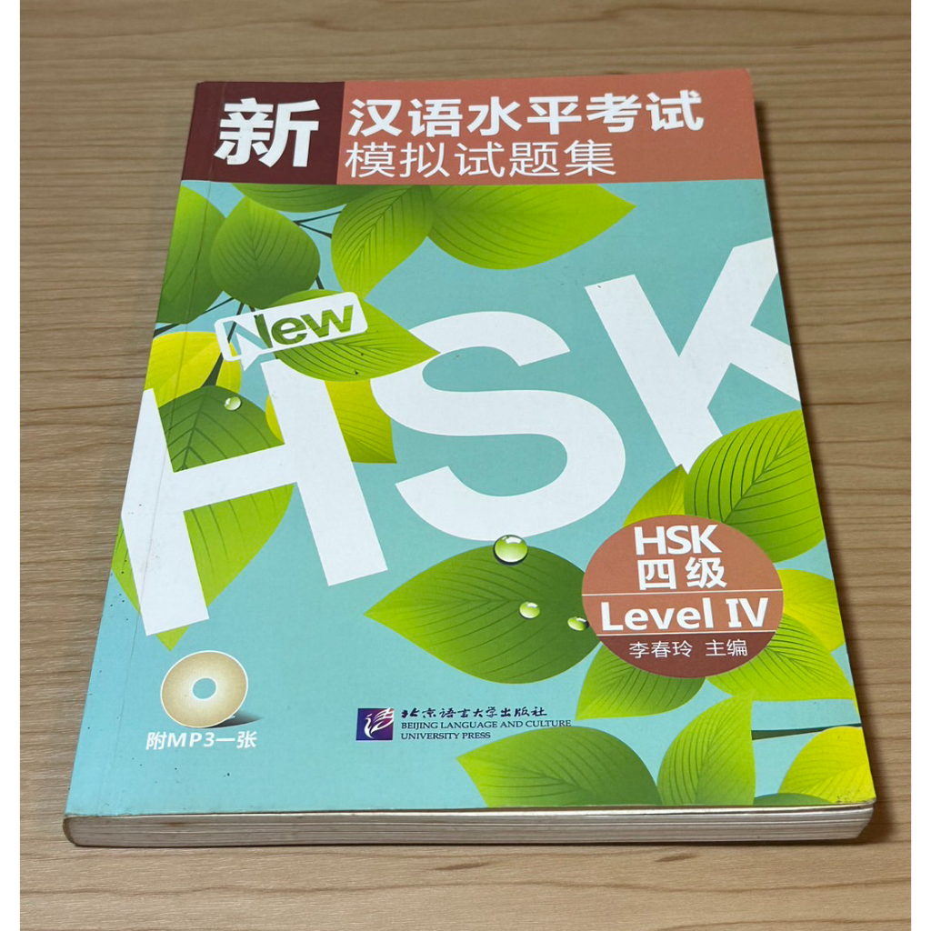 หนังสือมือสอง New HSK Level IV คู่มือเตรียมสอบ HSK ระดับ 4 (แบบใหม่) มี ...