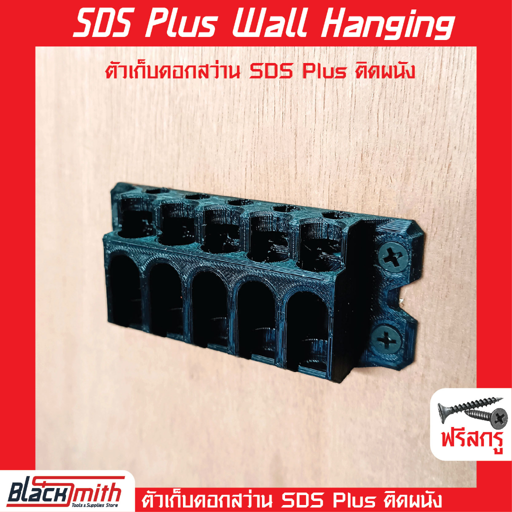 SDS Plus Wall Hanging ตัวเก็บดอกสว่าน SDS Plus ติดกำแพงโดยเฉพาะ ...
