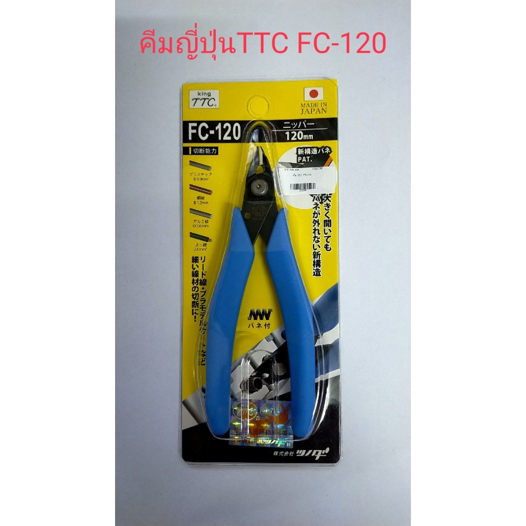 คีมตัดพลาสติก คีมตัดมินิ คีมตัดขนาดเล็ก ตัดสายไฟ ตัดแต่งชิ้นงานโมเดล กันพลา 5นิ้ว KING TTC รุ่น ...