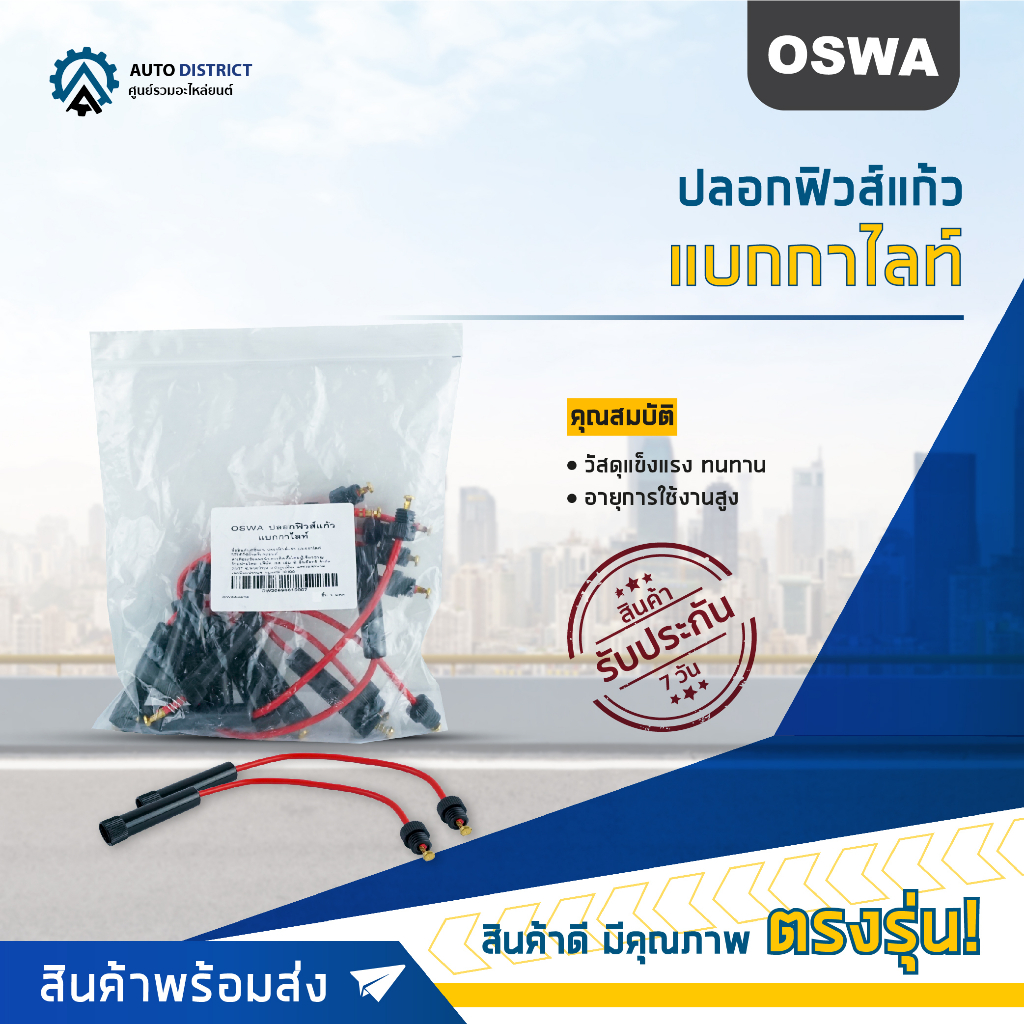 🌟OSWA ปลอกฟิวส์แก้ว แบกกาไลท์ จำนวน 1 คู่🌟 | Shopee Thailand
