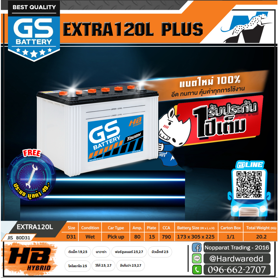 GS Battery รุ่น EXTRA120L PLUS WET | Shopee Thailand